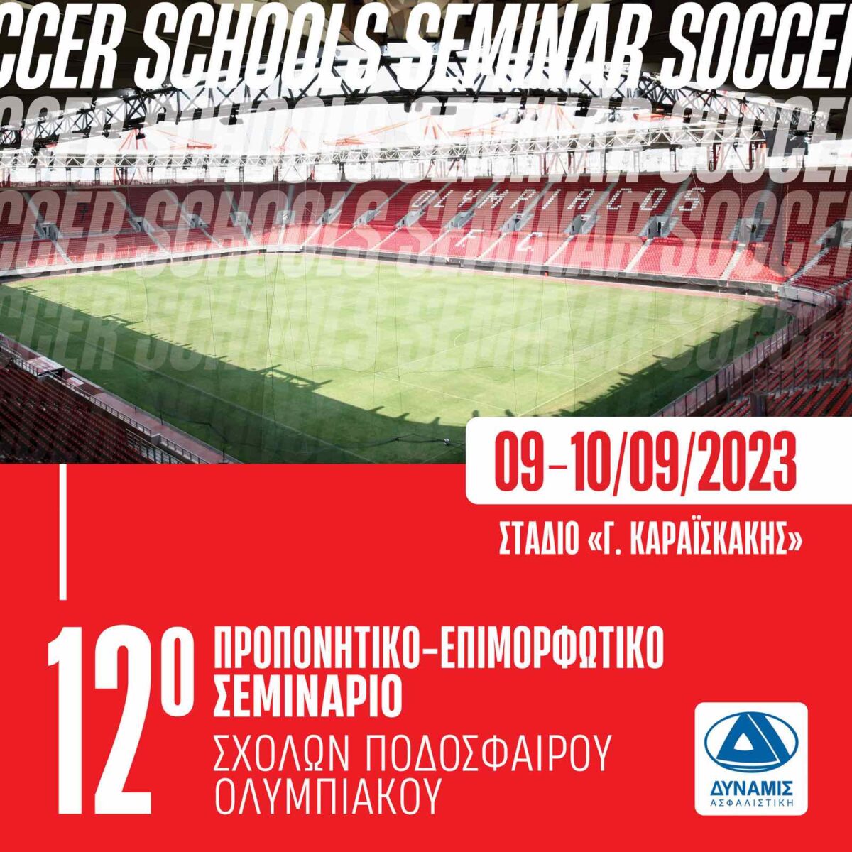 Αρχική - ΟΛΥΜΠΙΑΚΟΣ ΣΧΟΛΗ ΠΟΔΟΣΦΑΙΡΟΥ ΓΛΥΦΑΔΑΣ